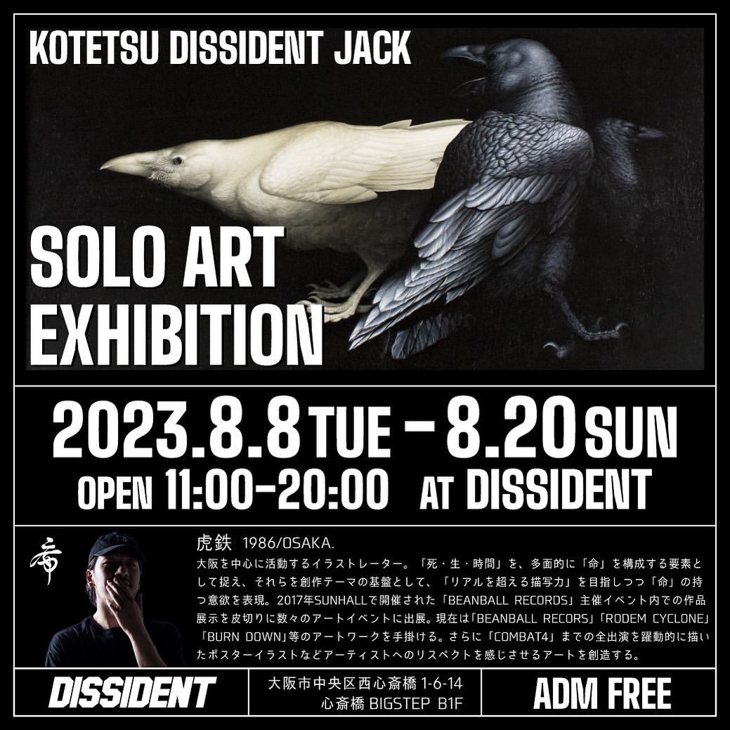 有名イラストレーターによる「DISSIDENT JACK」がこの夏開催決定！ - 大阪 Snap Magazine | スナマグ