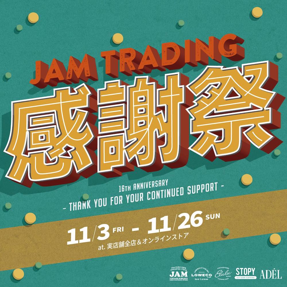 『古着屋JAM』系列で記念イベント「JAM TRADING 感謝祭」の開催が決定！ - 大阪 Snap Magazine | スナマグ