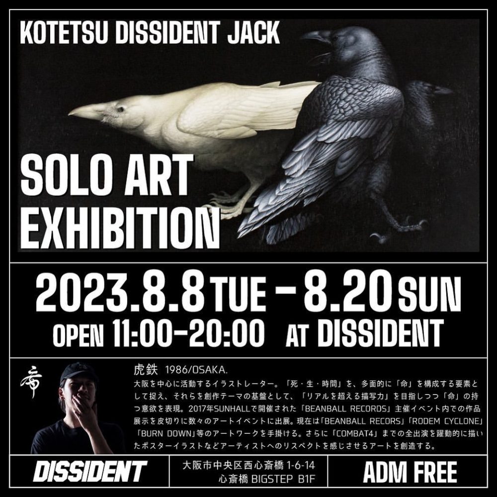 DISSIDENT - 大阪 Snap Magazine | スナマグ